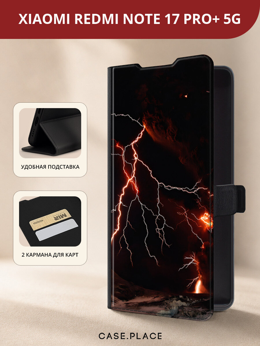 Чехол-книжка на Xiaomi Redmi Note 17 Pro+ 5G/17 Pro Max 5G / Сяоми Редми Нот 17 Про+ 5G с принтом Молния 4, черный