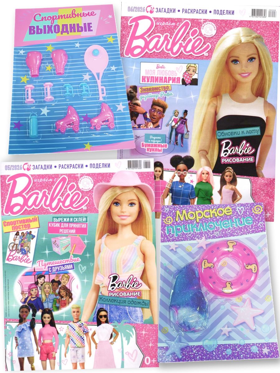 Журнал для девочек Барби 05/26 + 06/26 + Вложение Barbie в комплекте