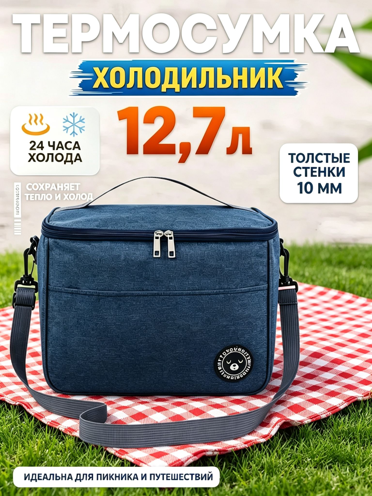 Термосумка сумка холодильник 12,7 л с ремнем на плечо и ручкой/Пакет для ланча из утолщенной алюминиевой фольги