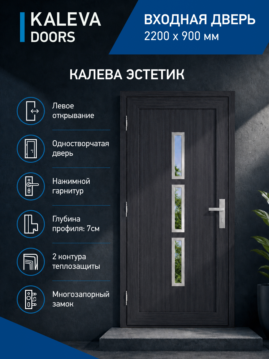 Входная дверь в дом 220х90 левая антрацит/ясень теплая панель с квадратными вставками
