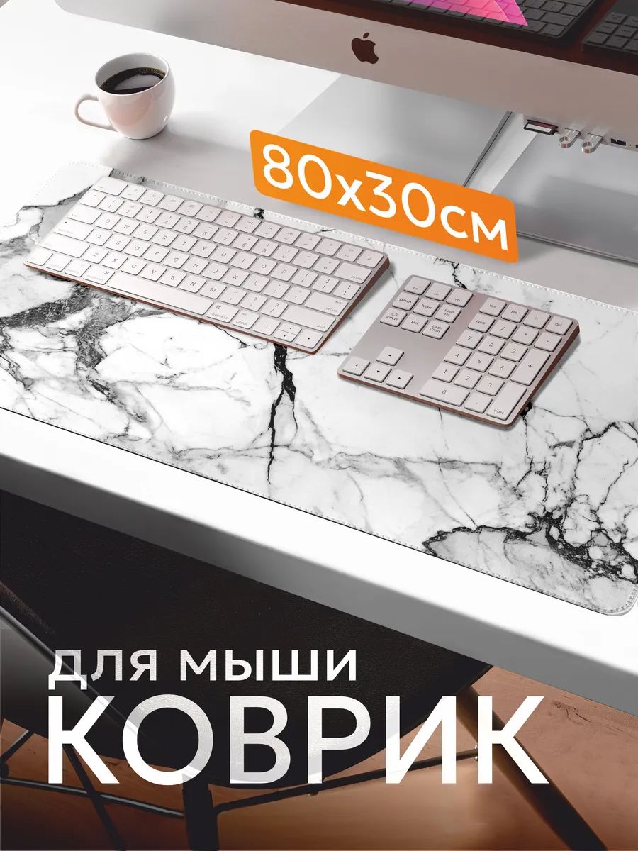 Коврик для мышки Мрамор черно белый 800х300