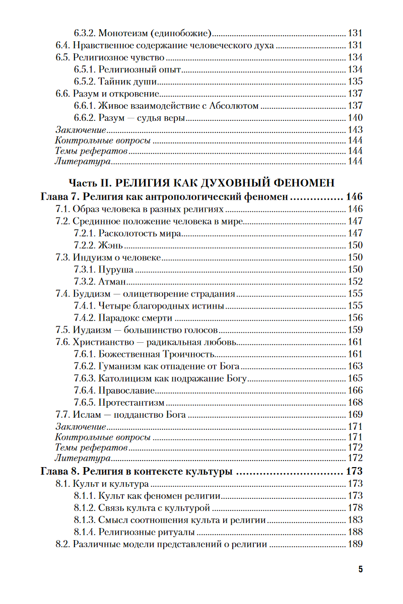 Религиоведение — фото 1