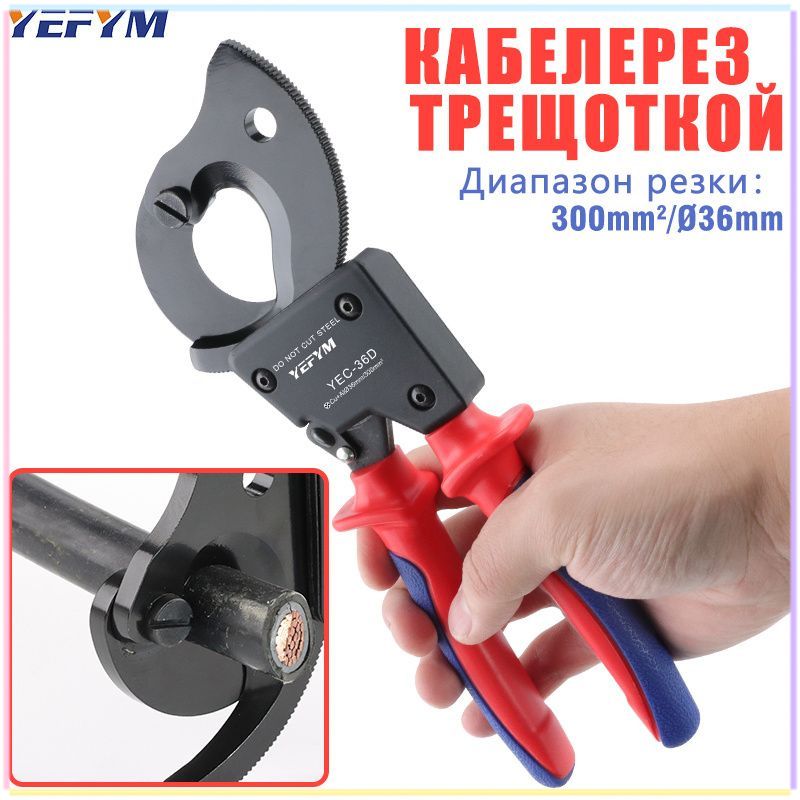 Кабелерез ручной, секторные кабельные ножницы