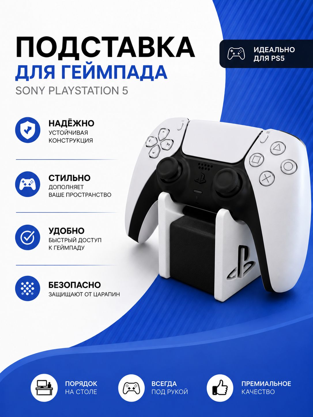 Подставка для геймпада PS5 DualSense, держатель для контроллера PlayStation 5, настольная