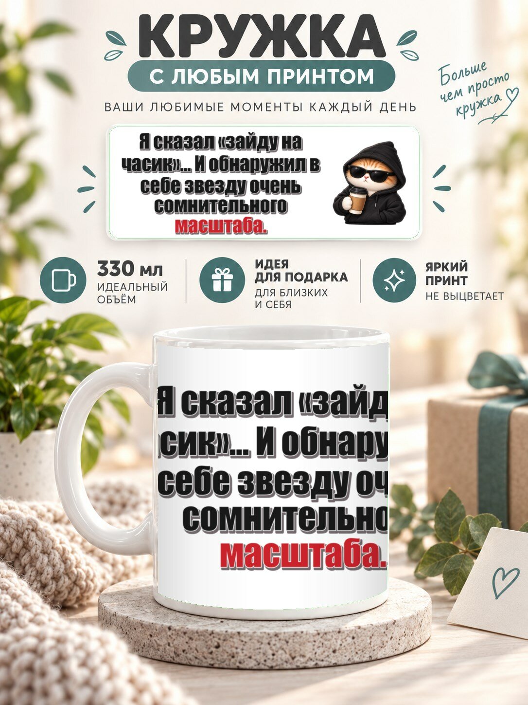 Кружка MoodRoom с принтом, 330 мл, керамика, глянцевая поверхность, Кружка с принтом «Я сказал «зайду на ча, UG33050903