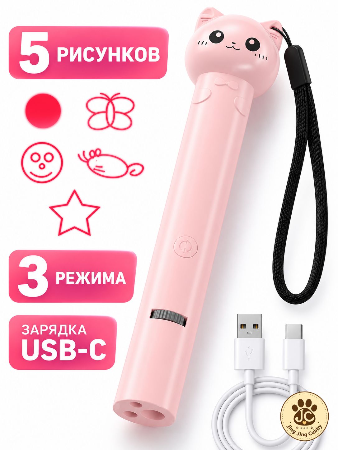 Лазерная игрушка для кошек 3 в 1, USB C, 5 рисунков, фонарик и ультрафиолет