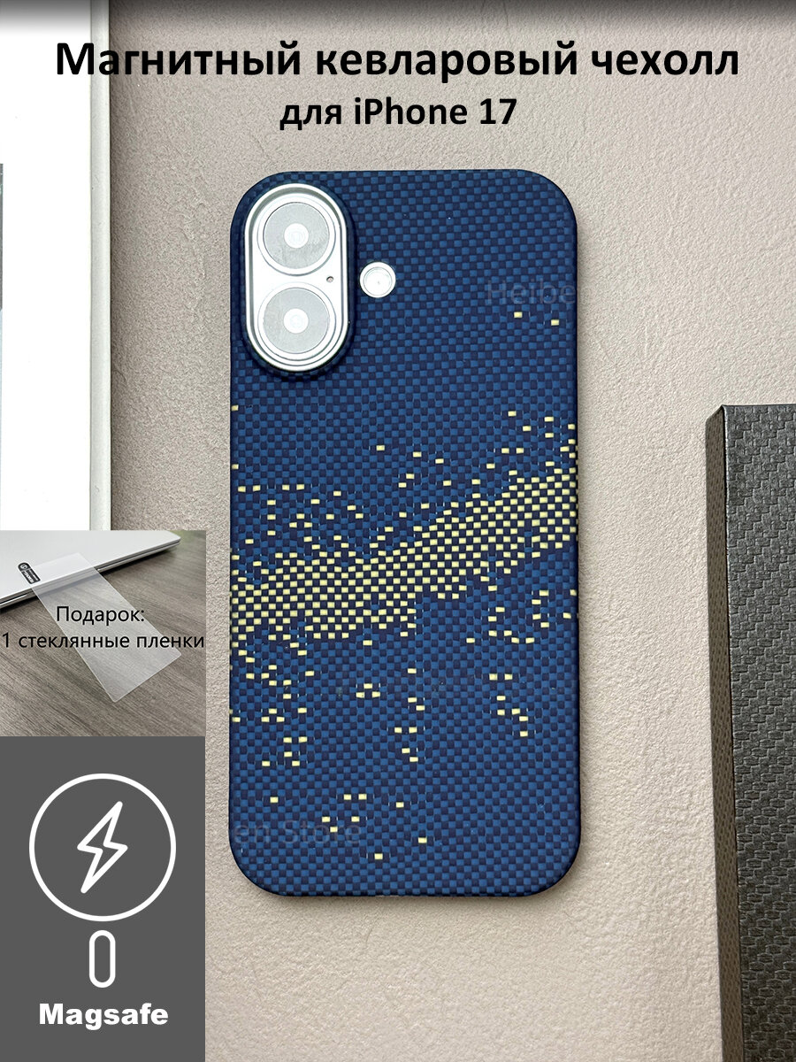 Магнитный Карбоновый Чехол Kevlar ( кевлар / арамид ) для iPhone 17