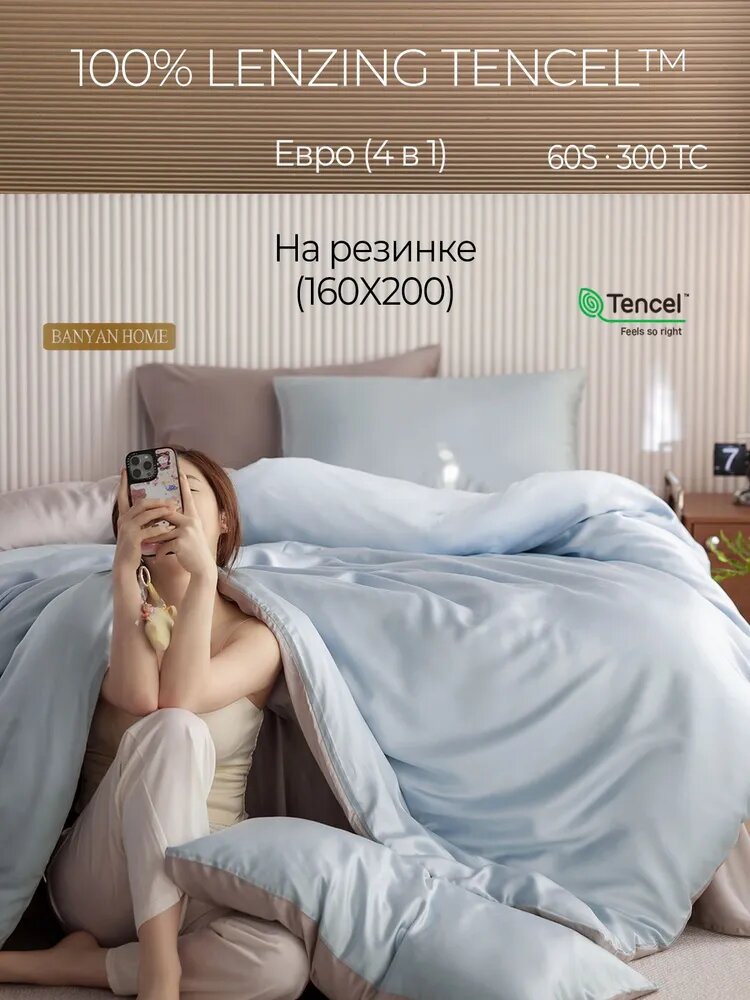 Banyan Tree Комплект постельного белья Евро тенсель 200x220 см, наволочки 50x70, простыня 160x200 см, цветголубой