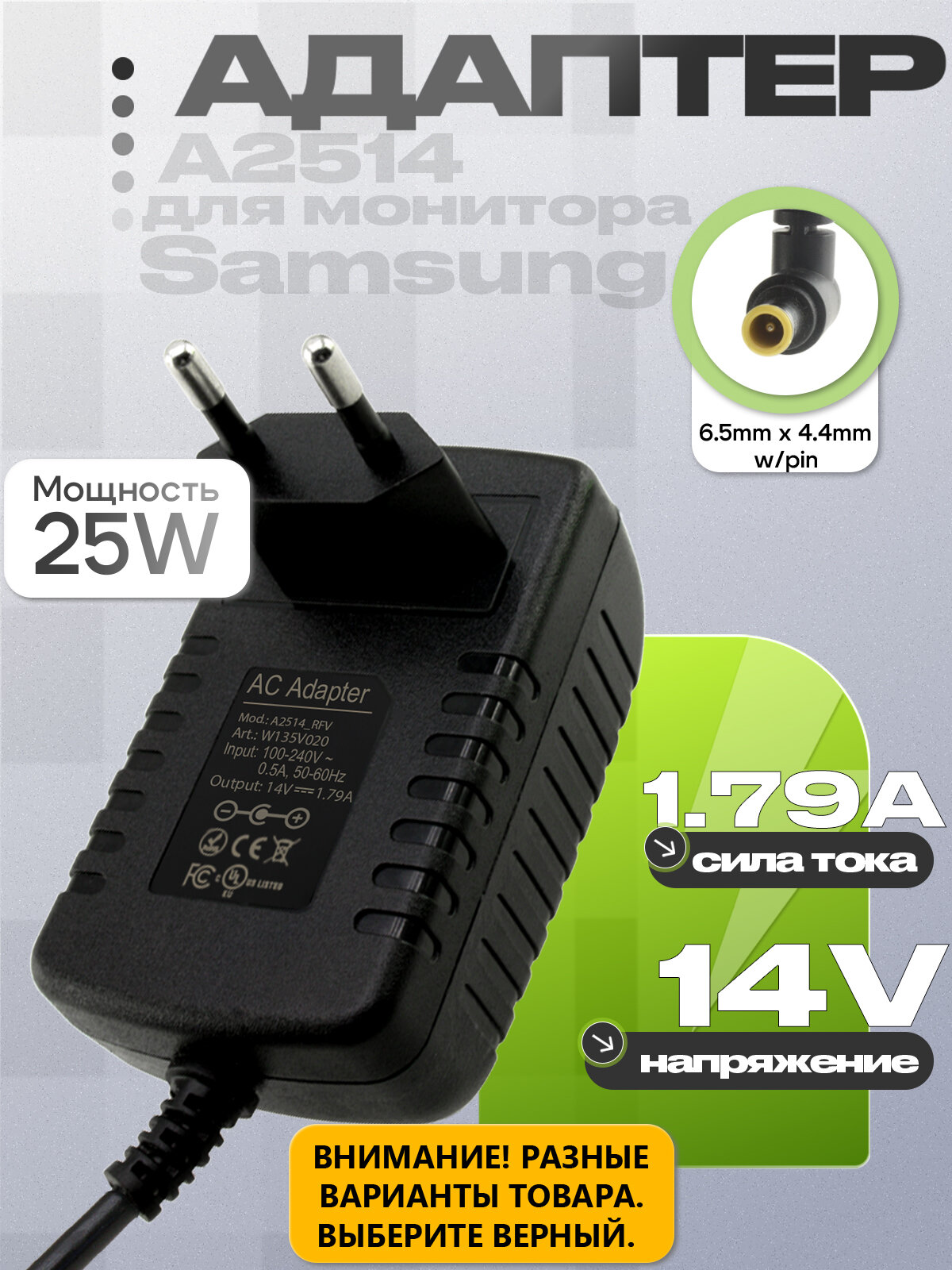Адаптер (блок) питания 14V 1.786A (1.79A) 25W 6.5mm x 4.4mm ( A2514_RPN, A2514_RFV) для монитора Samsung