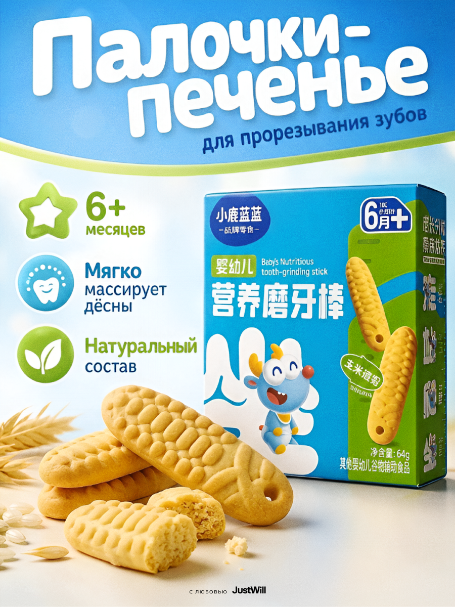 Прорезыватель палочки печенье грызунок для новорожденных охлаждающий