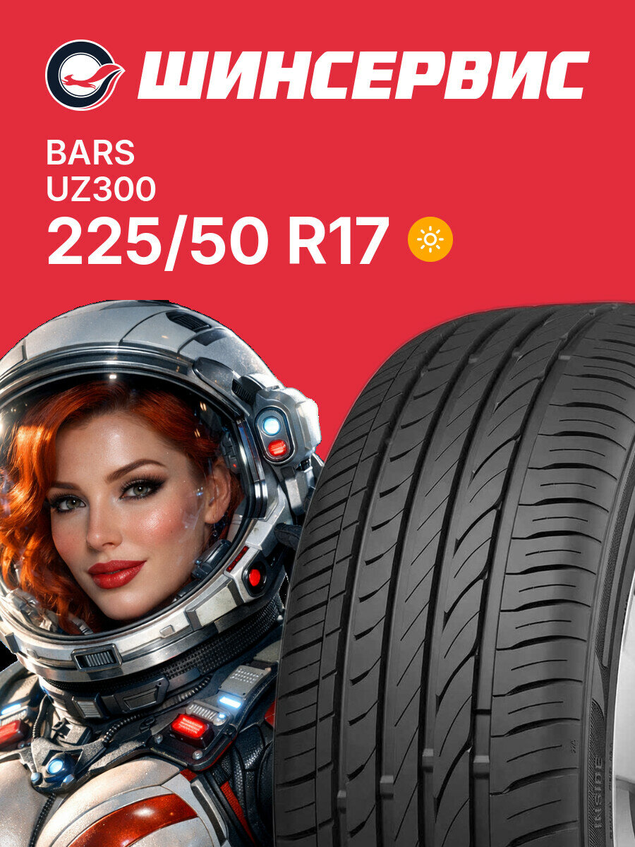 Летняя шина Bars UZ300 225/50 R17 94 W, летняя автомобильная резина