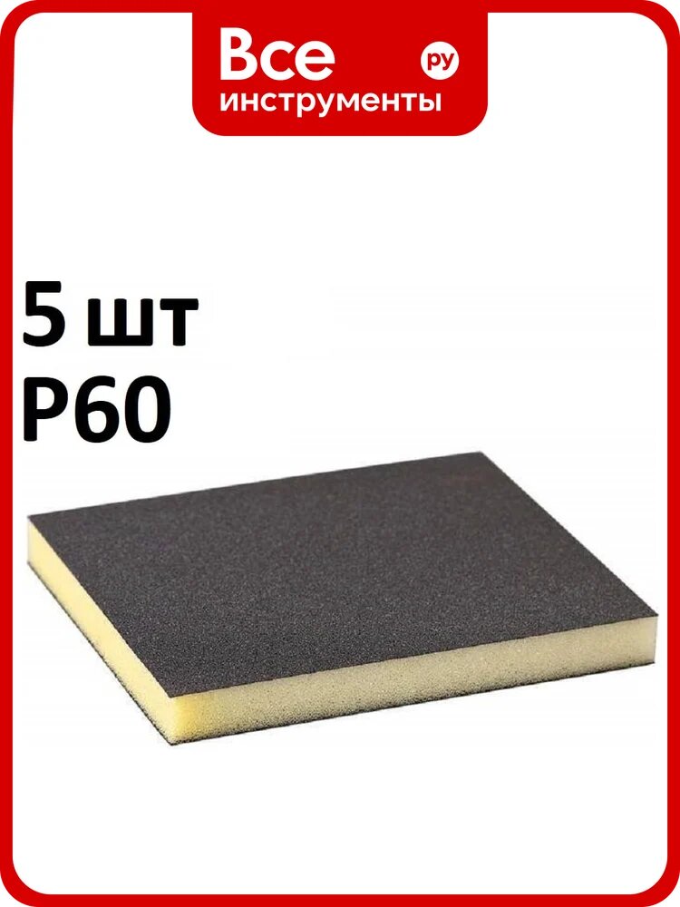 Губка шлифовальная (5 шт), Р60, двухсторонняя, 120x98x13 мм, Grey Flex, AbraTechnic ABR.2X.60/5