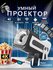Проектор, 1LCD, белый