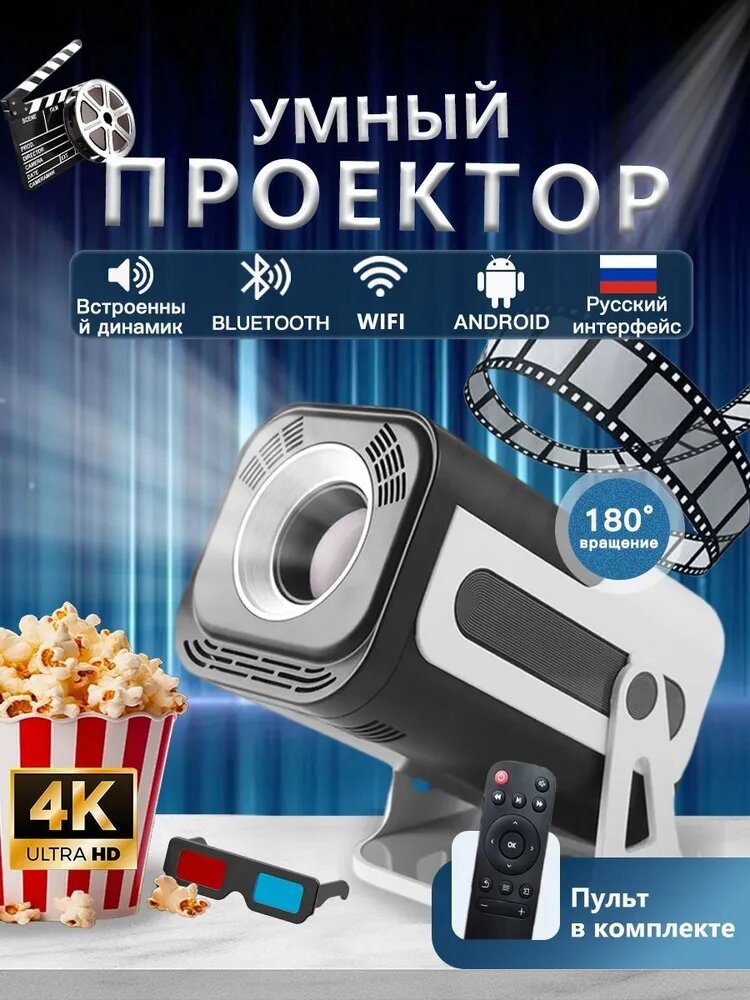 Проектор, 1LCD, белый