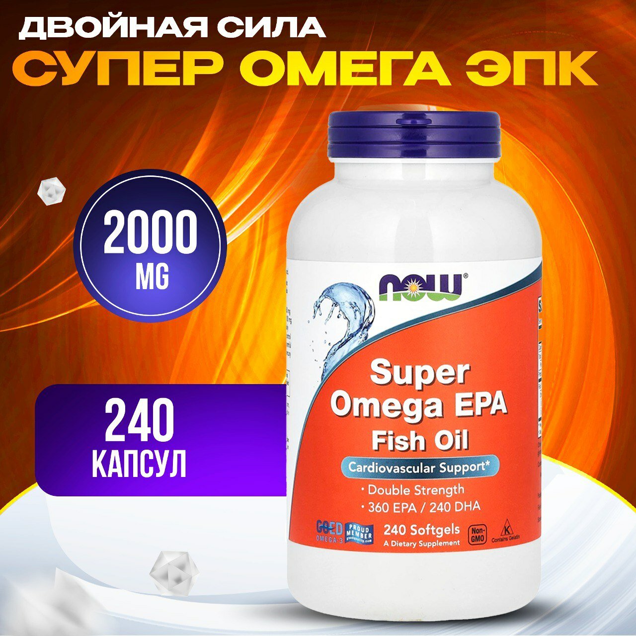 Now Foods Super Omega EPA Двойная сила молекулярно дистиллирован, 240 Капсул