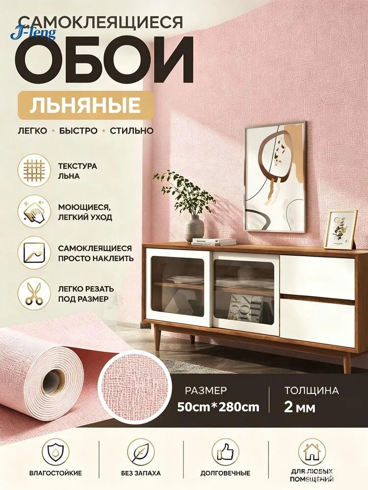 50cm*280cm обои стеновые Самоклеящиеся льняные обои толщиной 2мм водостойкие для стен ремонт дома