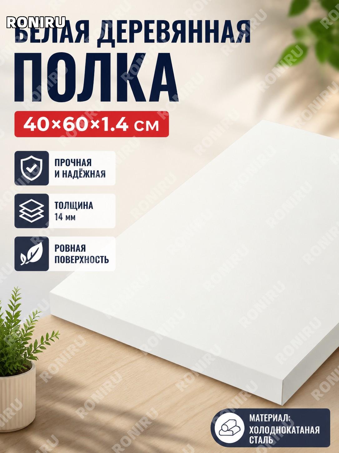 Белая цельная деревянная доска 40×60×1.4 см для полок, обустройство пространства дома интерьера и хранения вещей