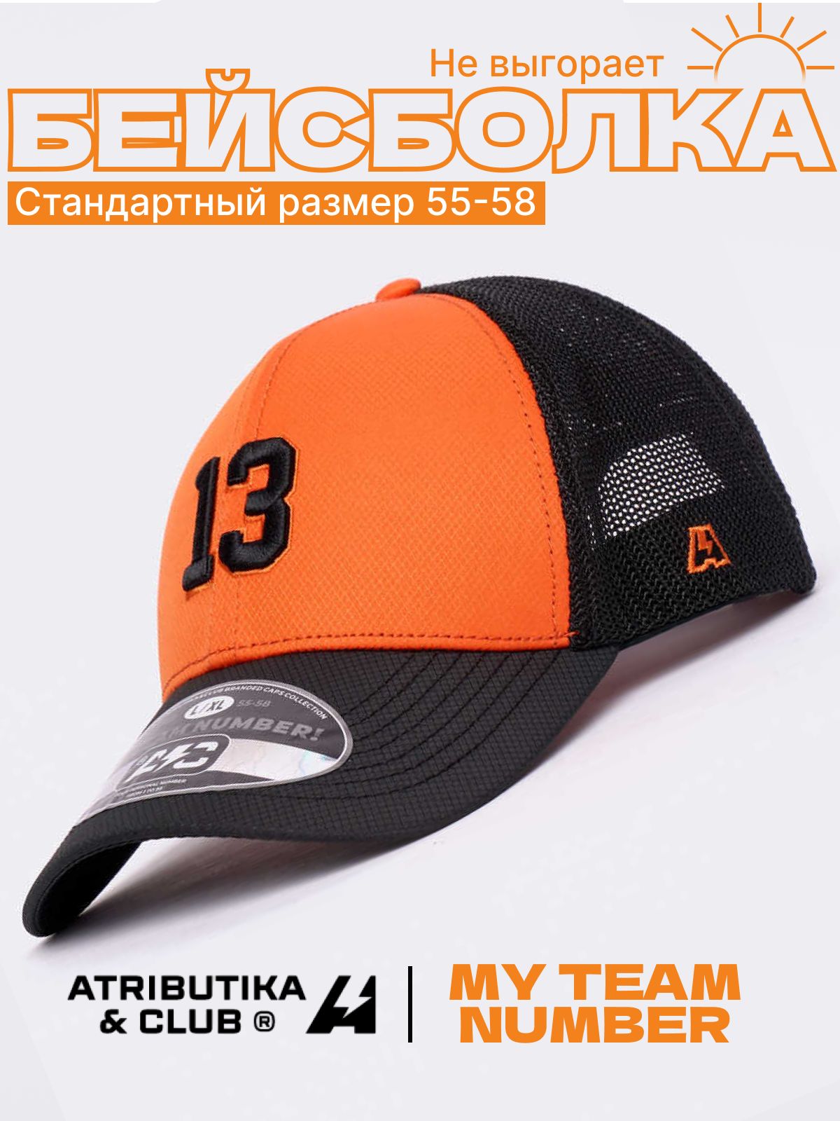 Бейсболка ATRIBUTIKA & CLUB Базовая коллекция для мужчин и женщин