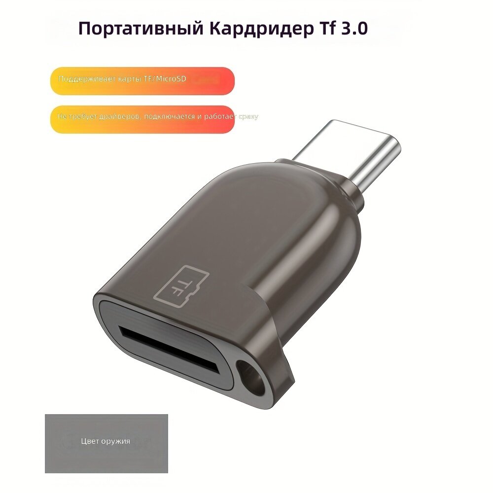 Ридер для карт памяти TF с разъемом Type-C для смартфонов, ноутбуков и ПК, скорость передачи до 5 Гбит/с, металлический теплоотвод, цвет: ганметалл