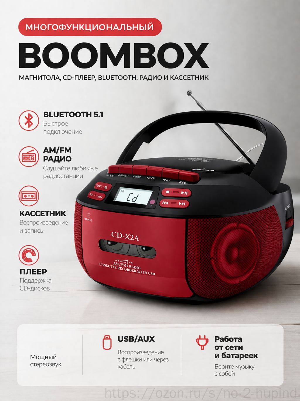 CD - плеер Boombox Коробочный проигрыватель Комбинированный Bluetooth AM, FM - радио стерео звук с пультом дистанционного управления, записи ленты, AC/DC с питанием, разъем для наушников.