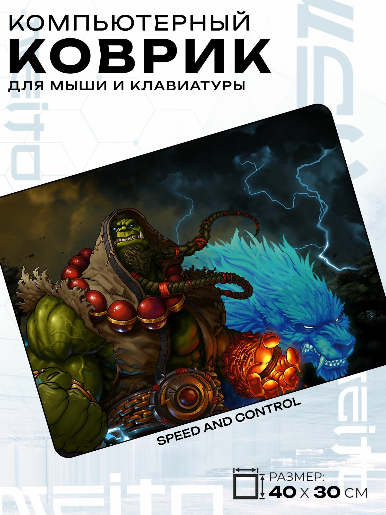 Игровой коврик для мыши жаккард 40x30 см World of Warcraft орк-шаман