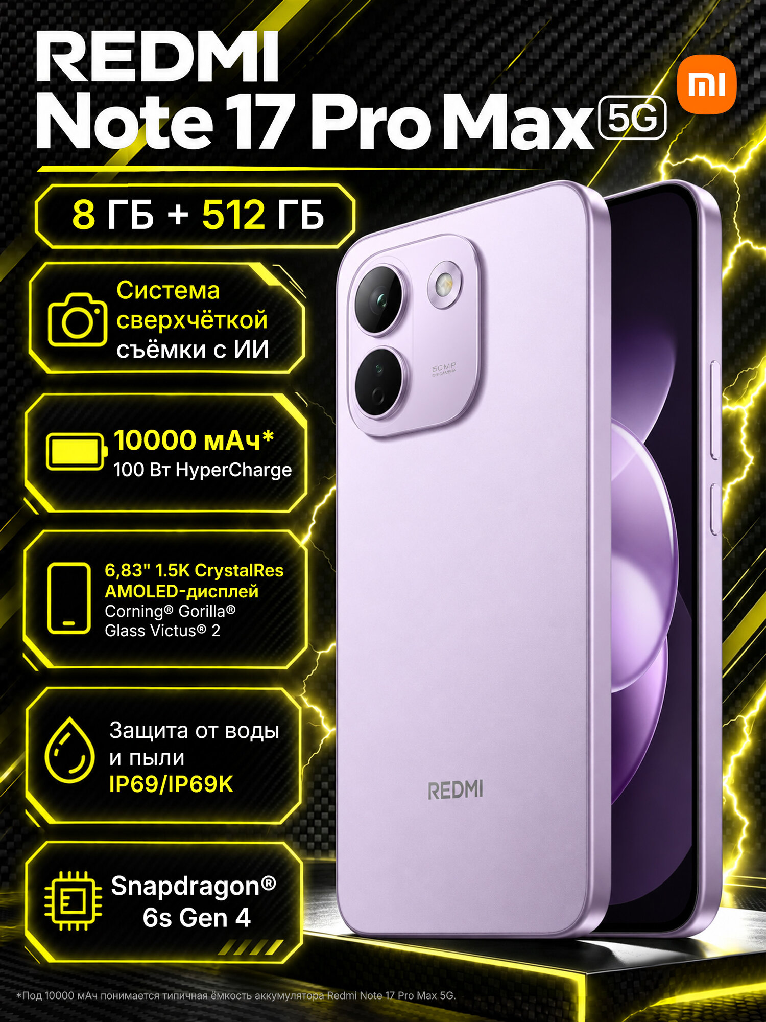 Смартфон Redmi Note 17 Pro Max 5G 8/512 Gb NFC (фиолетовый) - RU