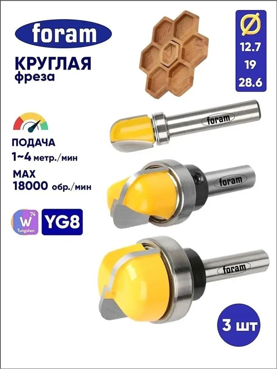 Фреза для менажниц, 12, 7-19, 05-28, 6 3шт, хвостовик 8мм, Единиц в одном товаре 3