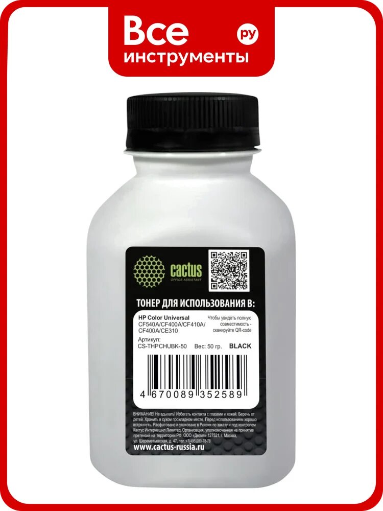 Тонер CACTUS CS-THPCHUBK-50 черный флакон 50 г HP Color Universal CF540A/CF400A/CF410A/CF400A/CE310 2083040
