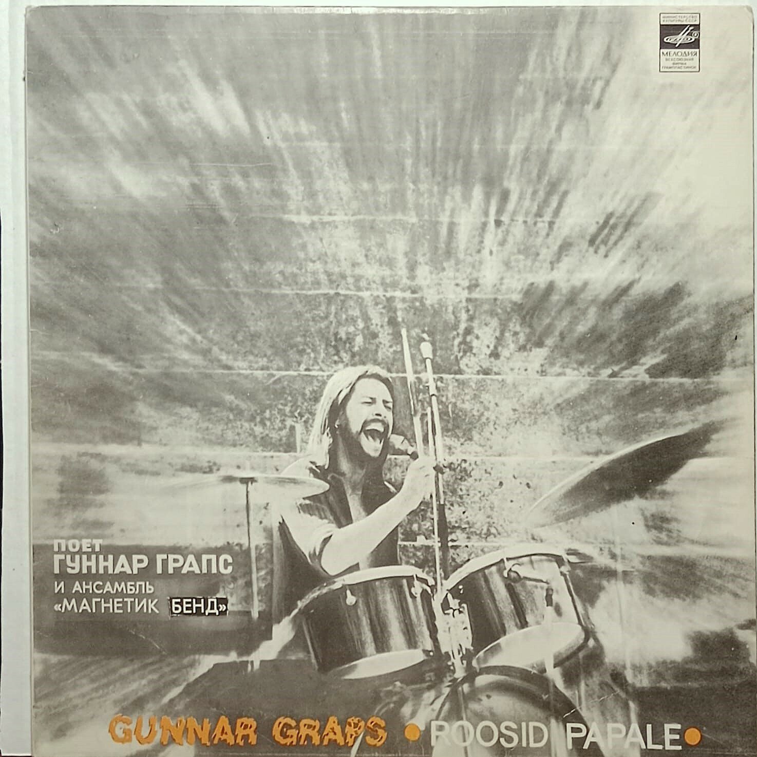 Gunnar Graps Ja Magnetic Band - Roosid Papale (1LP Мелодия White Labels, РЗГ 1982, VG/EX)