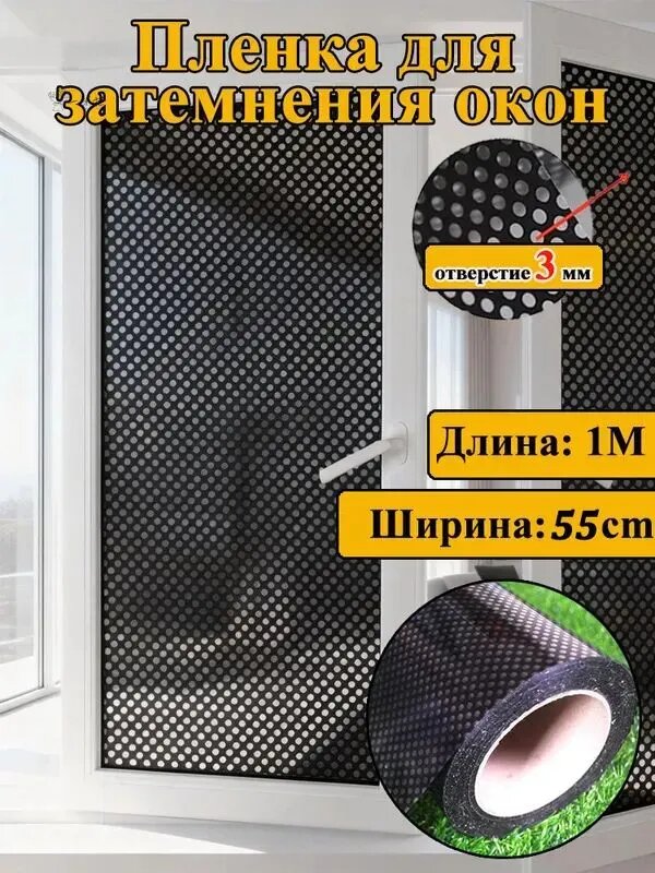 Пленка для окон 55x100 см 1 шт солнцезащитная противоосколочная черный