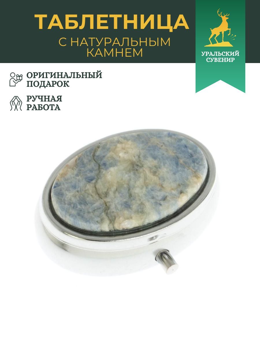 Таблетница овальная на 2 отделения камень кианит 5,5х4,5х 2 см 129623