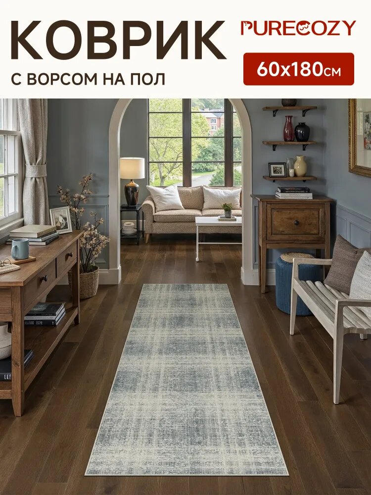 Дорожка ковровая на пол 60*180 Purecozy, для кухню
