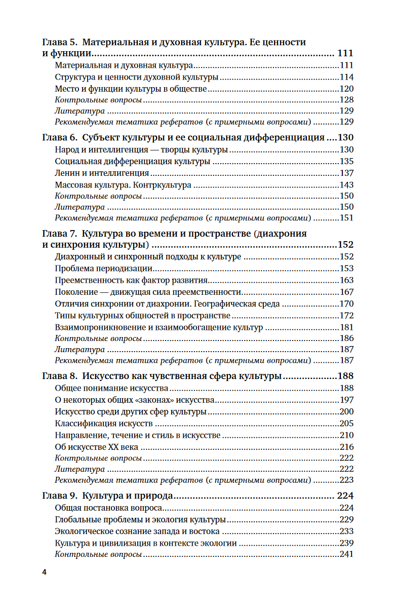 Культурология — фото 1