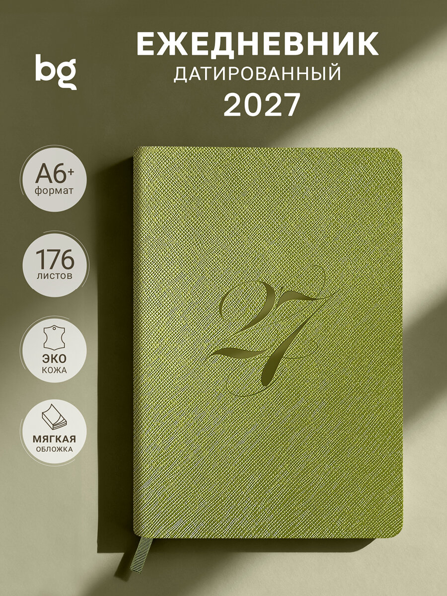 Ежедневник датированный 2027 А6+ маленький