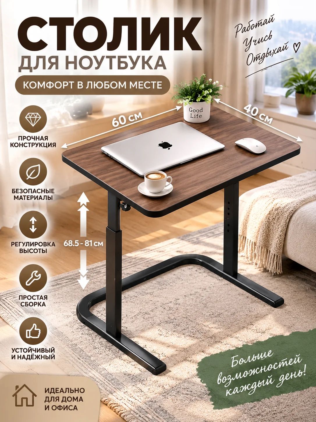 Столик для ноутбука 60×40×81 см, компактный рабочий столик для дома, дачи и офиса