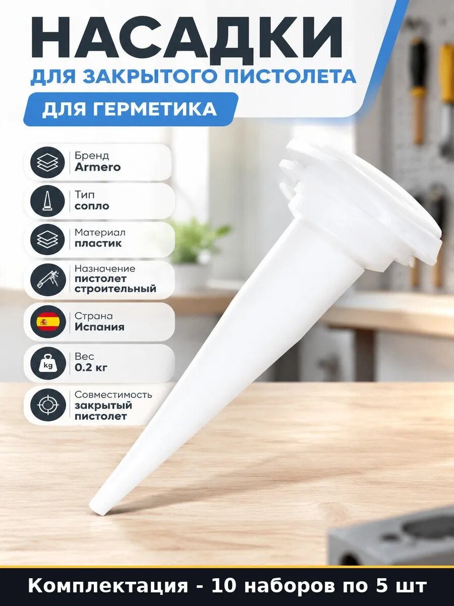 Набор 50 шт Сменный наконечник для строительного пистолета