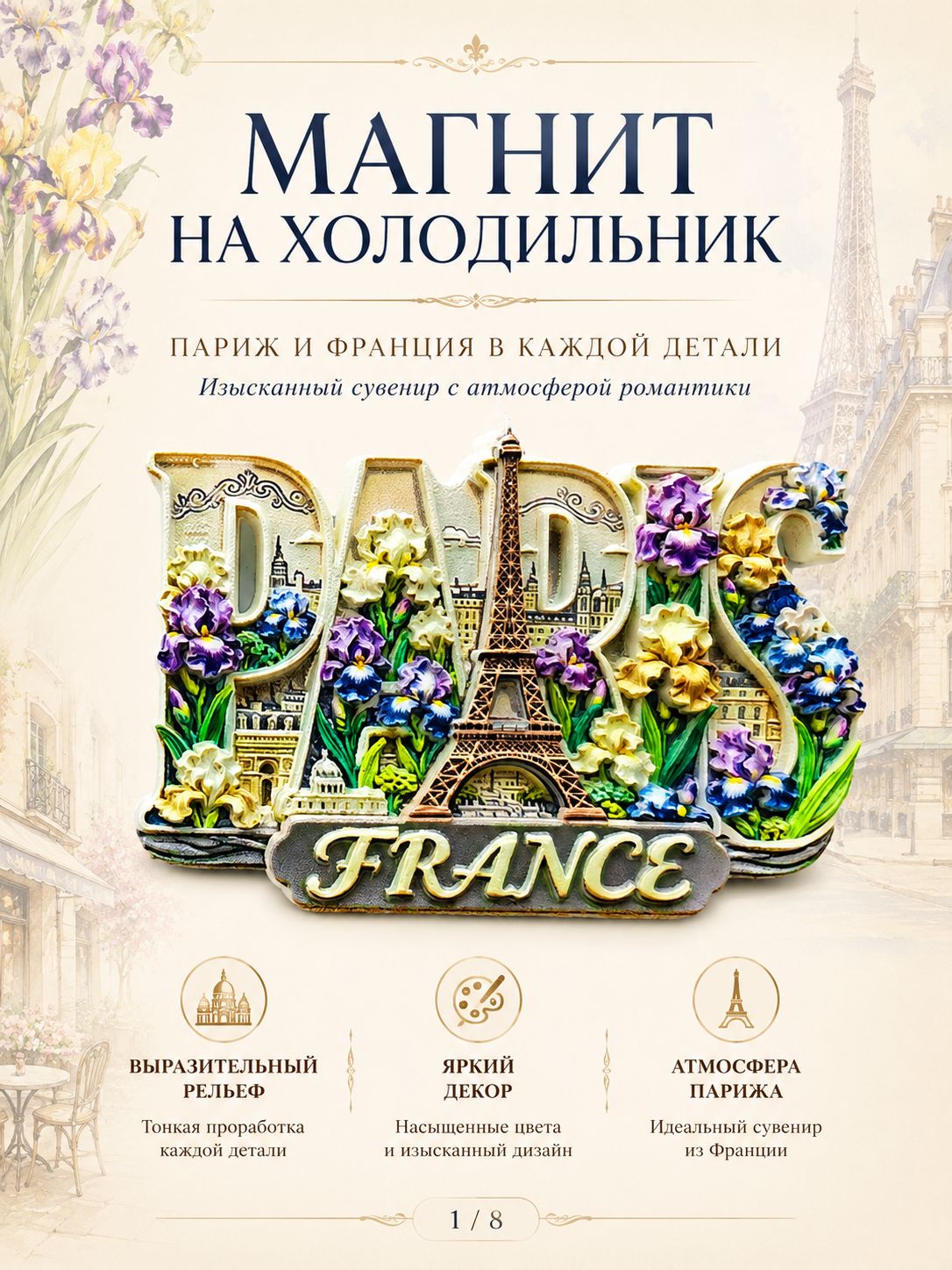 Магнит Эйфелева башня Франция небесно-голубой цвет, декор для кухонного холодильника