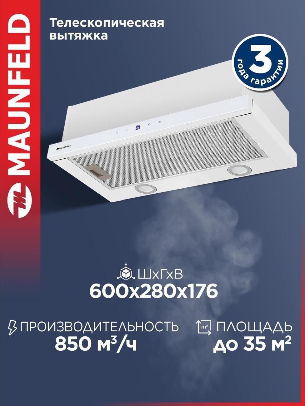 Кухонная вытяжка MAUNFELD VS Touch 850 60 белый