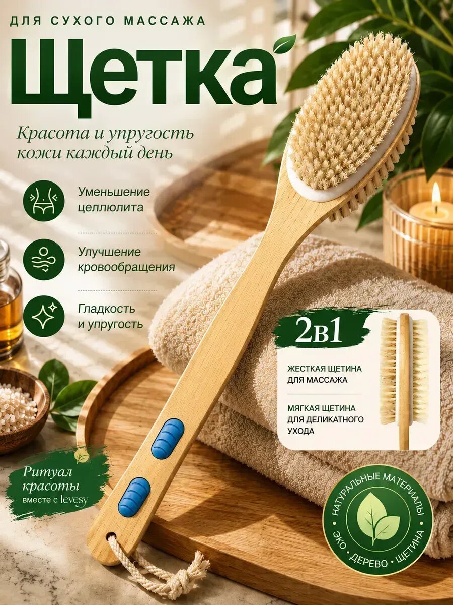 Щетка для сухого массажа антицеллюлитная
