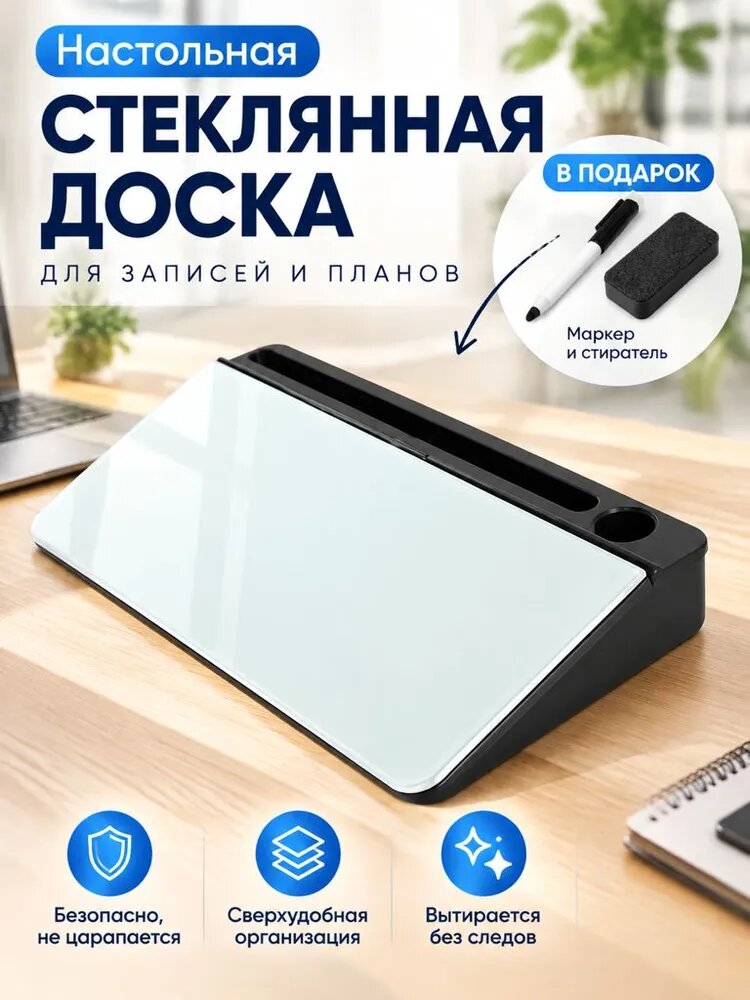 Маркерная стеклянная доска-органайзер для рабочего стола, офисная доска для планов и заметок
