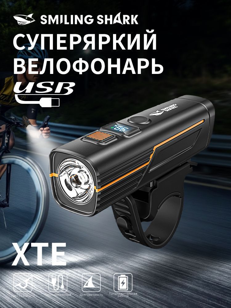 Фара передняя для велосипеда