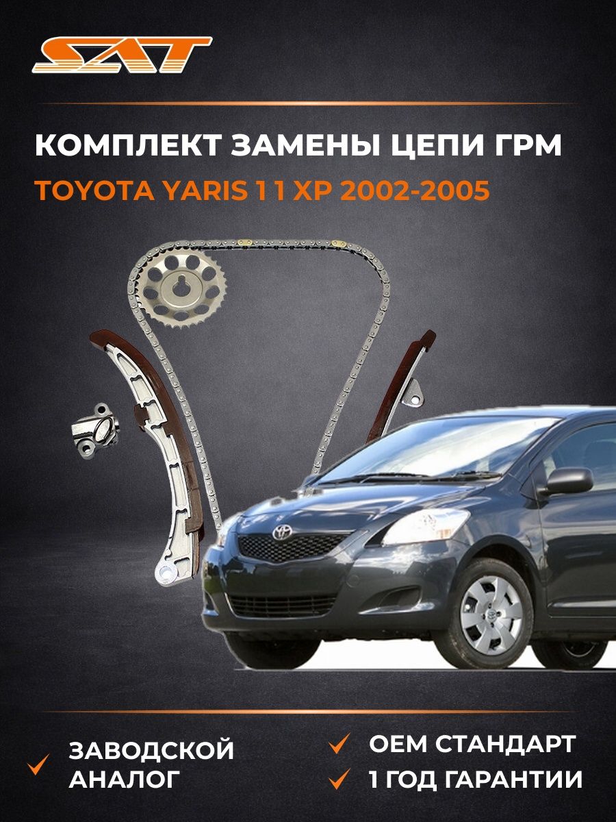 Комплект замены цепи ГРМ SAT TKTY280A Тойота Ярис 1 XP Toyota Yaris 1 XP 2002-2005