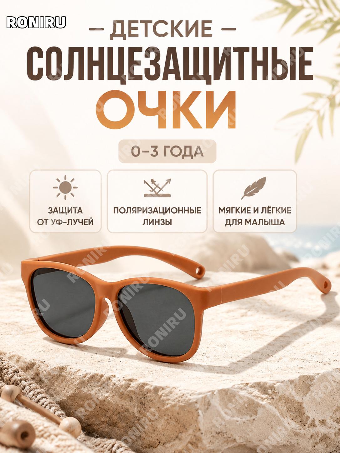 Солнцезащитные очки