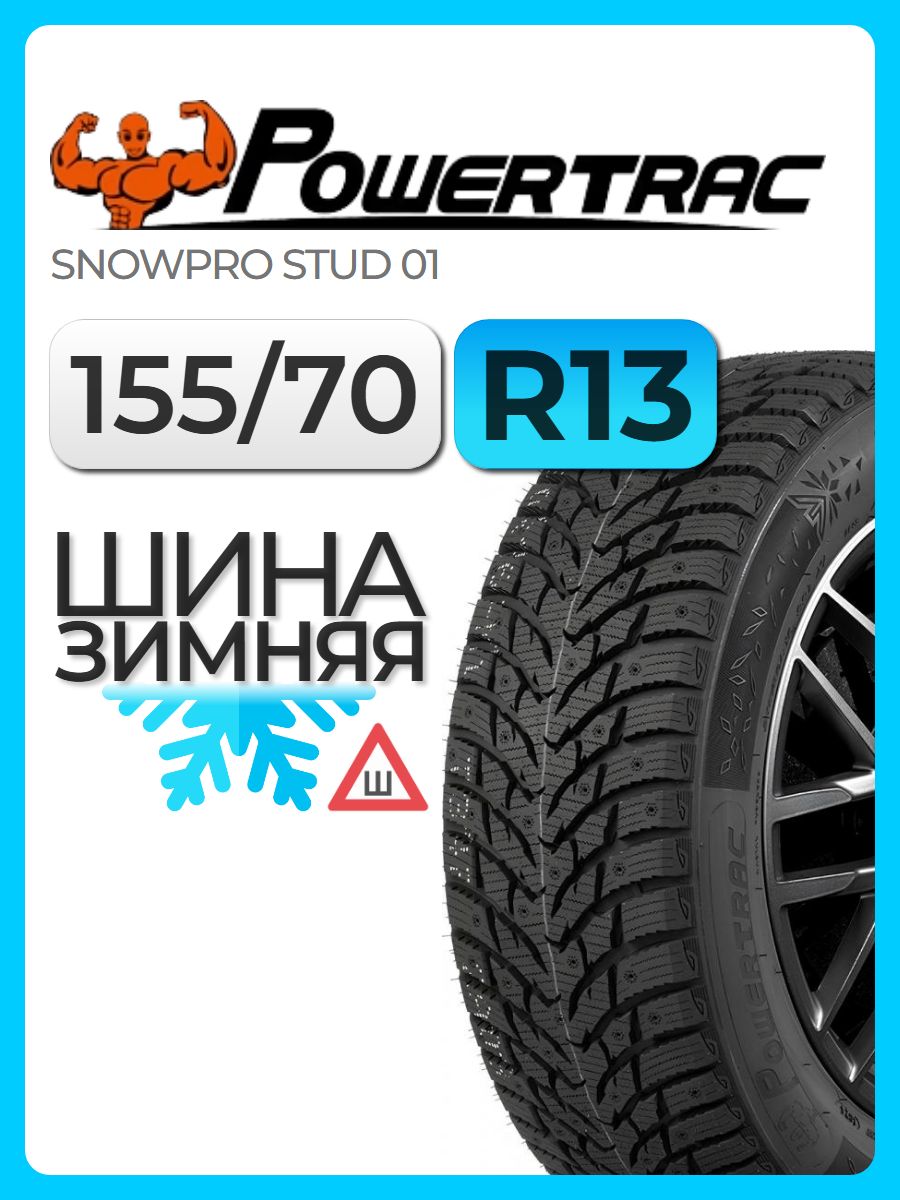 Автошина Powertrac 155/70 R13 75T Snowpro Stud 01 (ш)