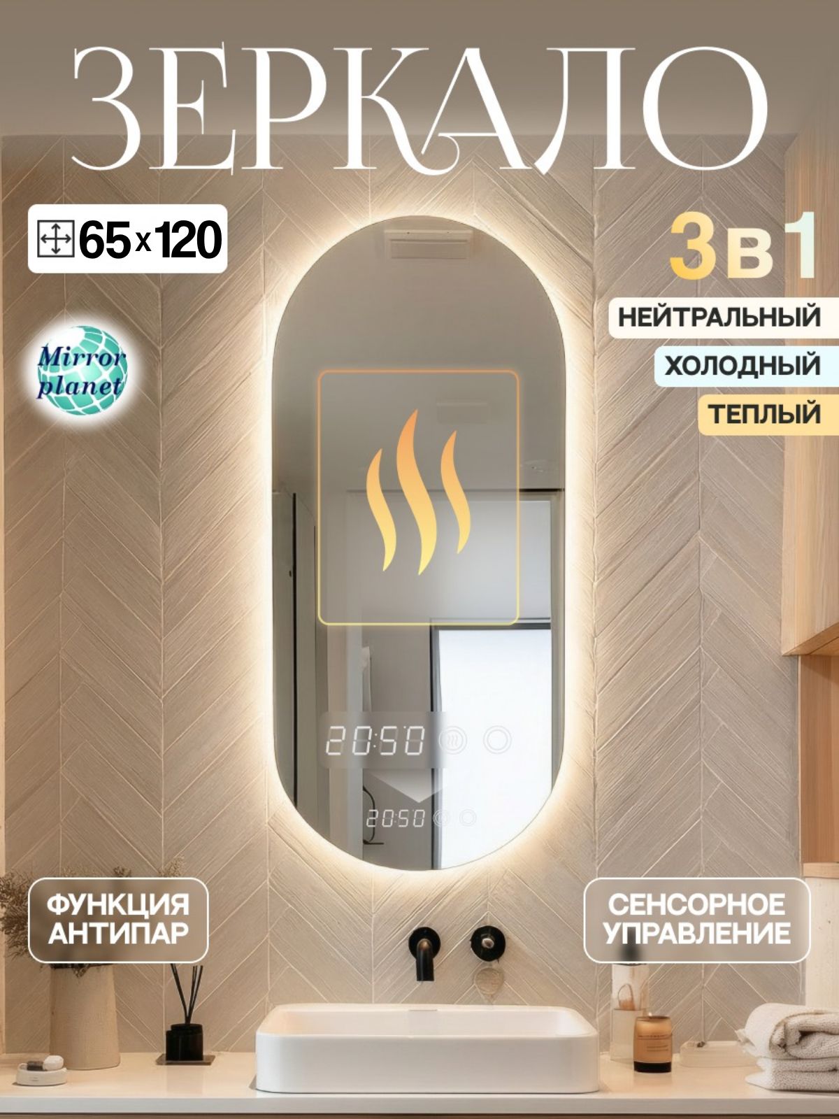 Зеркало настенное с подсветкой в ванную овальное 65х120 см подогрев, часы и три вида подсветки Mirror planet