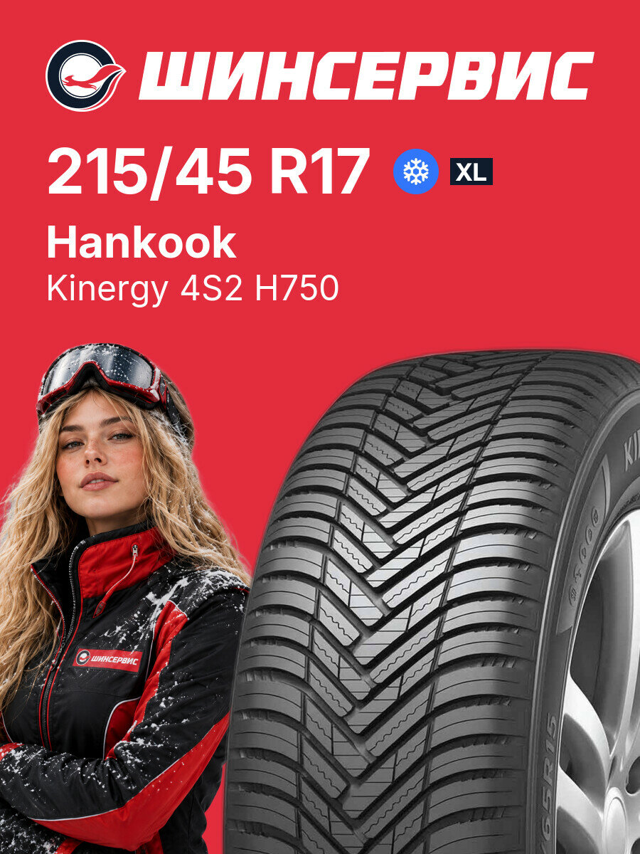 Зимняя нешипованная шина Hankook Kinergy 4S2 H750 215/45 R17 91 Y, зимняя автомобильная резина