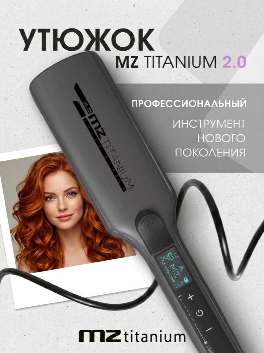 Утюжок MZ Titanium 2.0 космос, черные пластины, глянец