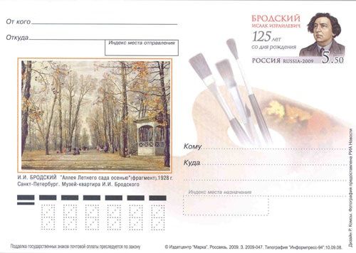Почтовая открытка "125 лет со дня рождения И. И. Бродского, живописца", 105*148 мм, 2008 год