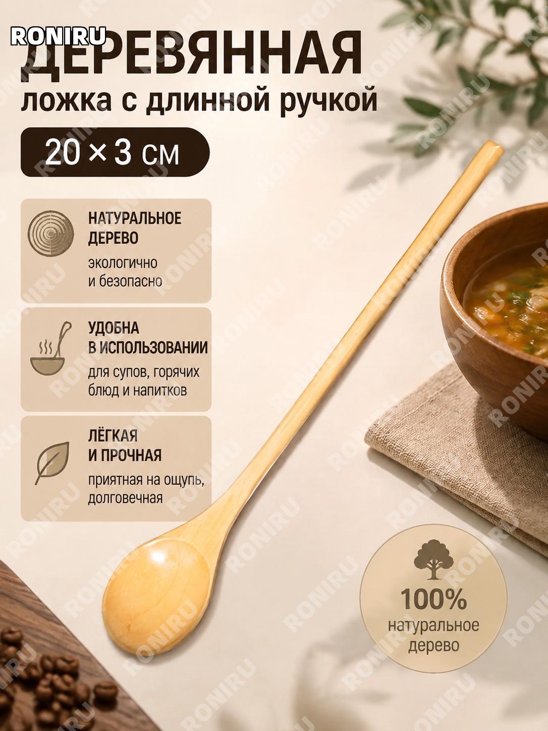 Деревянная японская ложка с длинной ручкой 20×3, столовая ложка из дерева для супа, кофе и домашней кухни дома