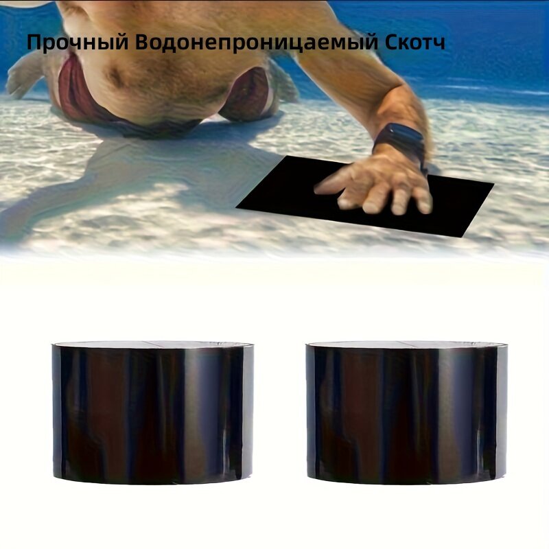 Водостойкая ремонтная лента для бассейнов, кемпинга и труб, 2 рулона, черный цвет